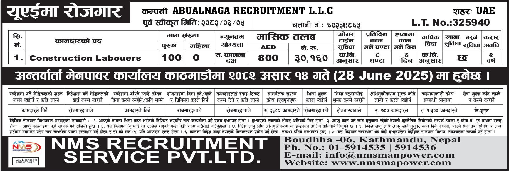 NMS Recruitment Service Pvt. Ltd. A Fair And Ethical Recruitment Agency ...